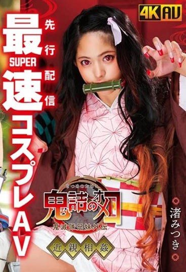 渚みつき(渚光希)作品CSCT-002封面及内容欣赏 - 壹忧舍